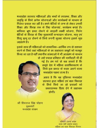 Integrated Child Development Scheme in Madhya Pradesh | PDF