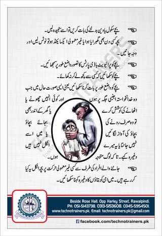 Child Sexual Abuse - Protection and Prevention | PDF