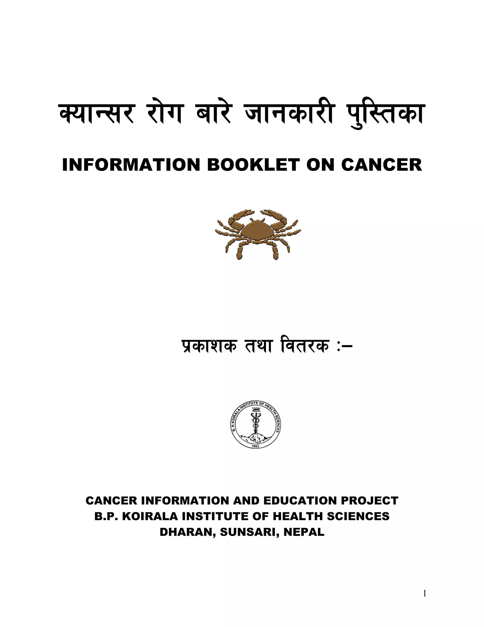 Booklet cancer (2) | PDF