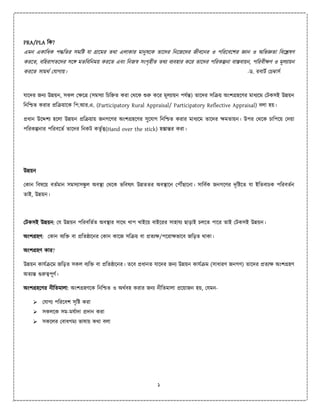 PRA Booklet। পিআরএ। অংশগ্রহণমূলক গ্রামীণ সমীক্ষা। | PDF