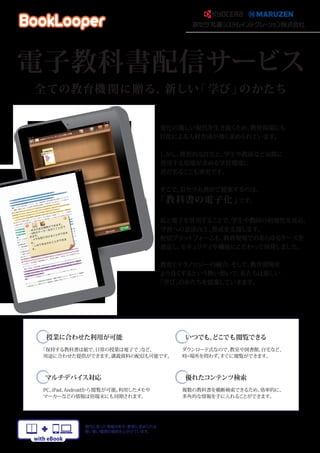 Book looper 電子教科書配信サービス | PDF