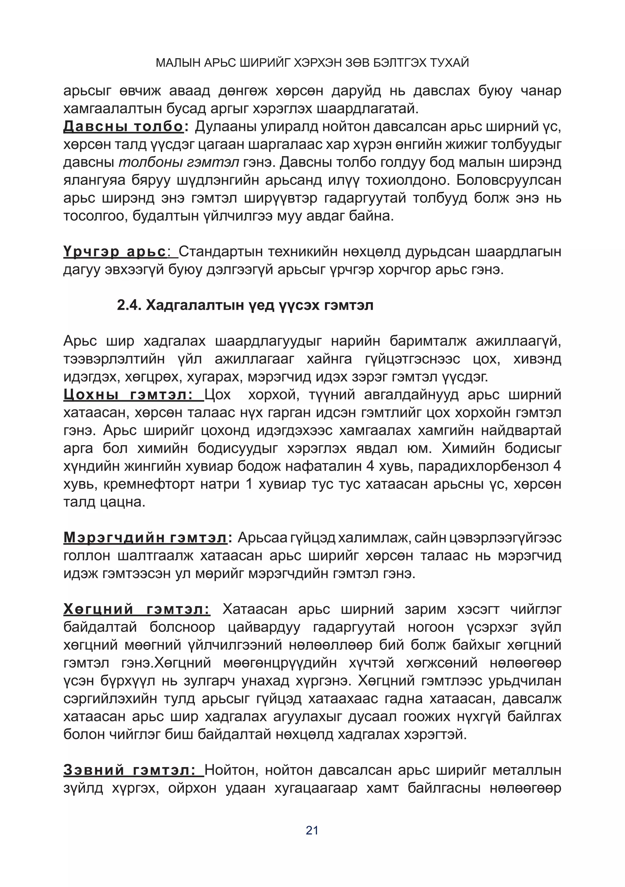 Малын арьс ширийг хэрхэн зөв бэлтгэх тухай Preparation Standard Of
