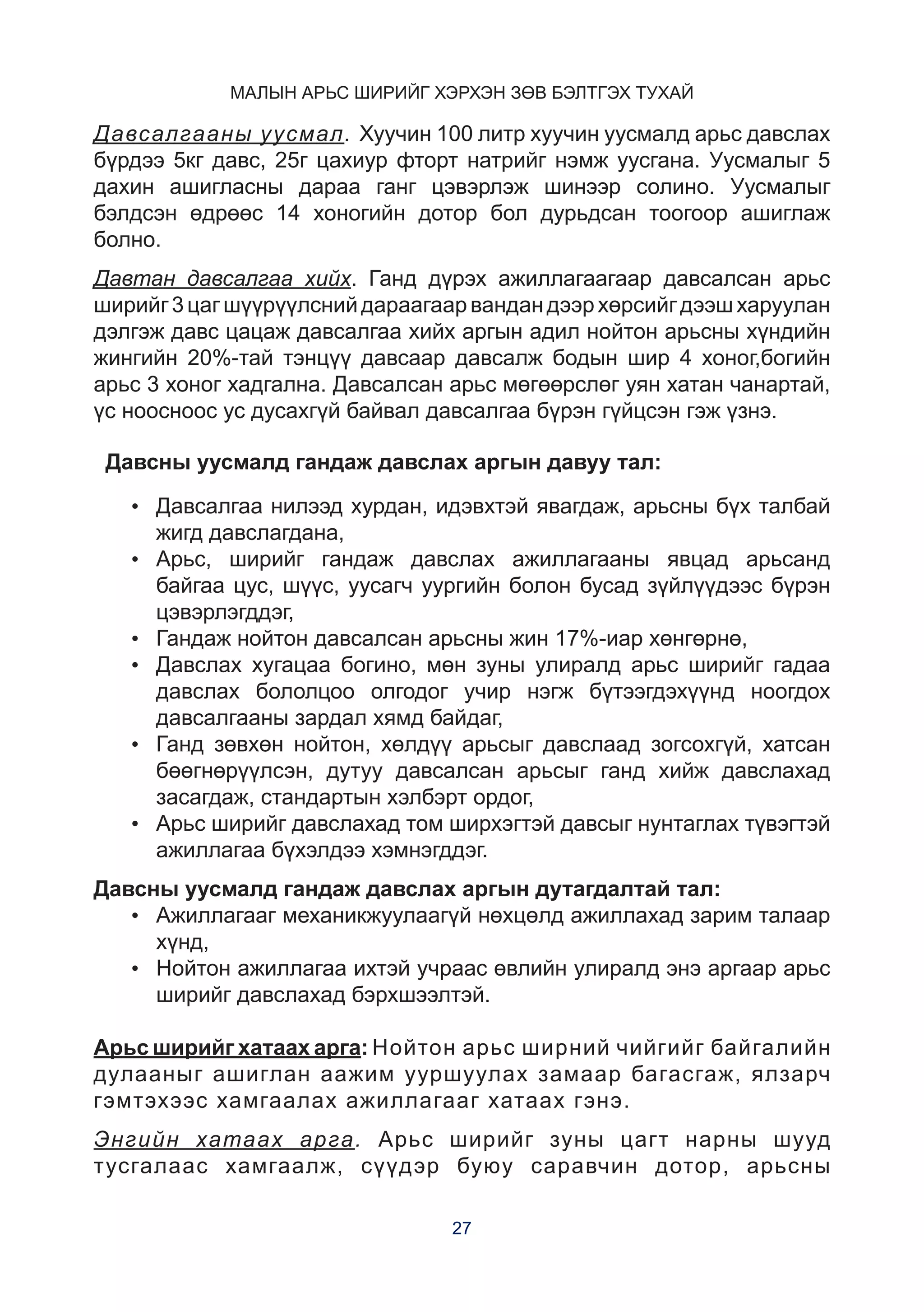 Малын арьс ширийг хэрхэн зөв бэлтгэх тухай Preparation Standard Of