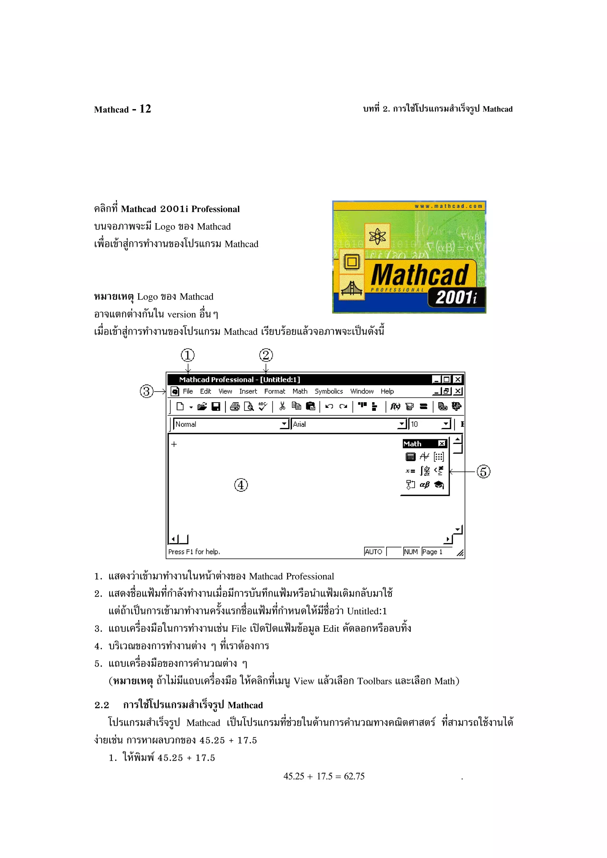 Book คู่มือโปรแกรมสำเร็จรูป mathcad mathematica matlap maple | PDF
