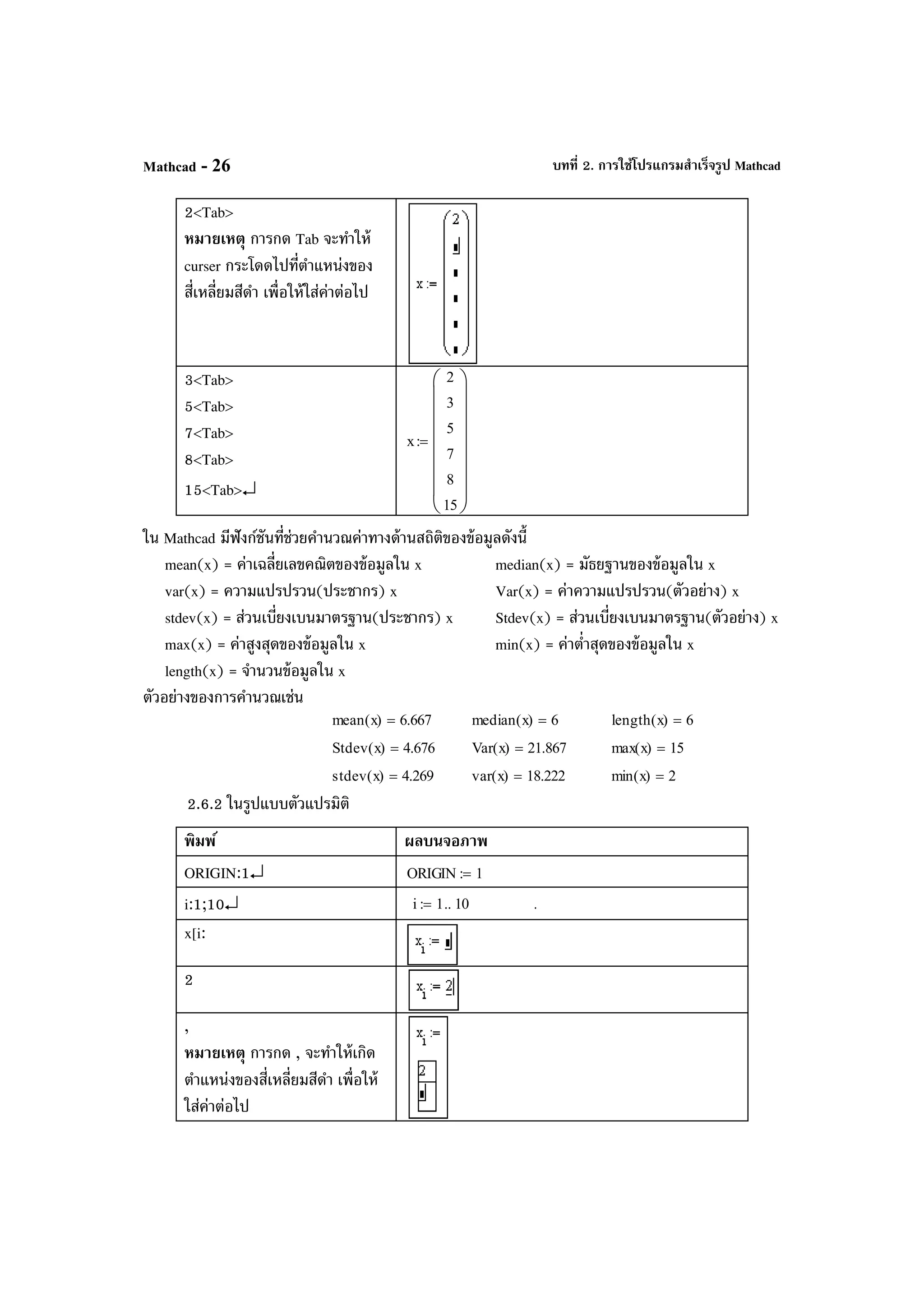 Book คู่มือโปรแกรมสำเร็จรูป mathcad mathematica matlap maple | PDF