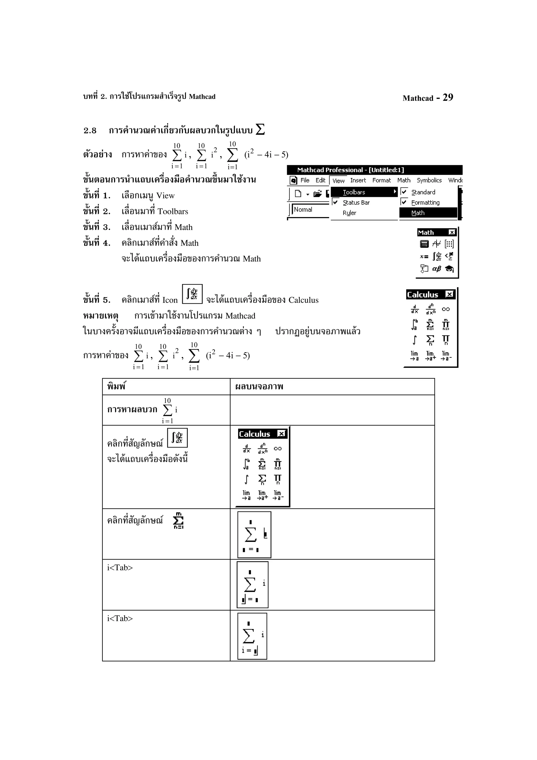 Book คู่มือโปรแกรมสำเร็จรูป mathcad mathematica matlap maple | PDF