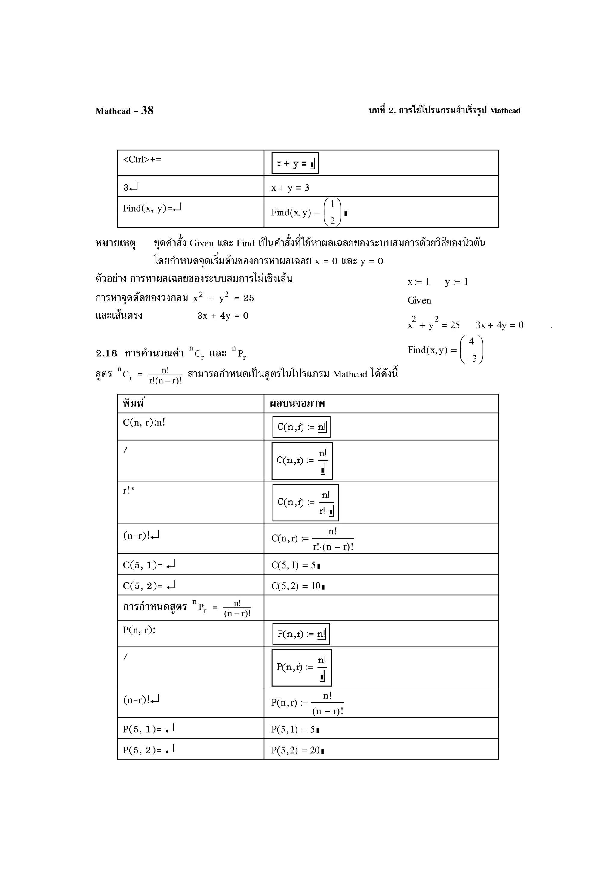 Book คู่มือโปรแกรมสำเร็จรูป mathcad mathematica matlap maple | PDF