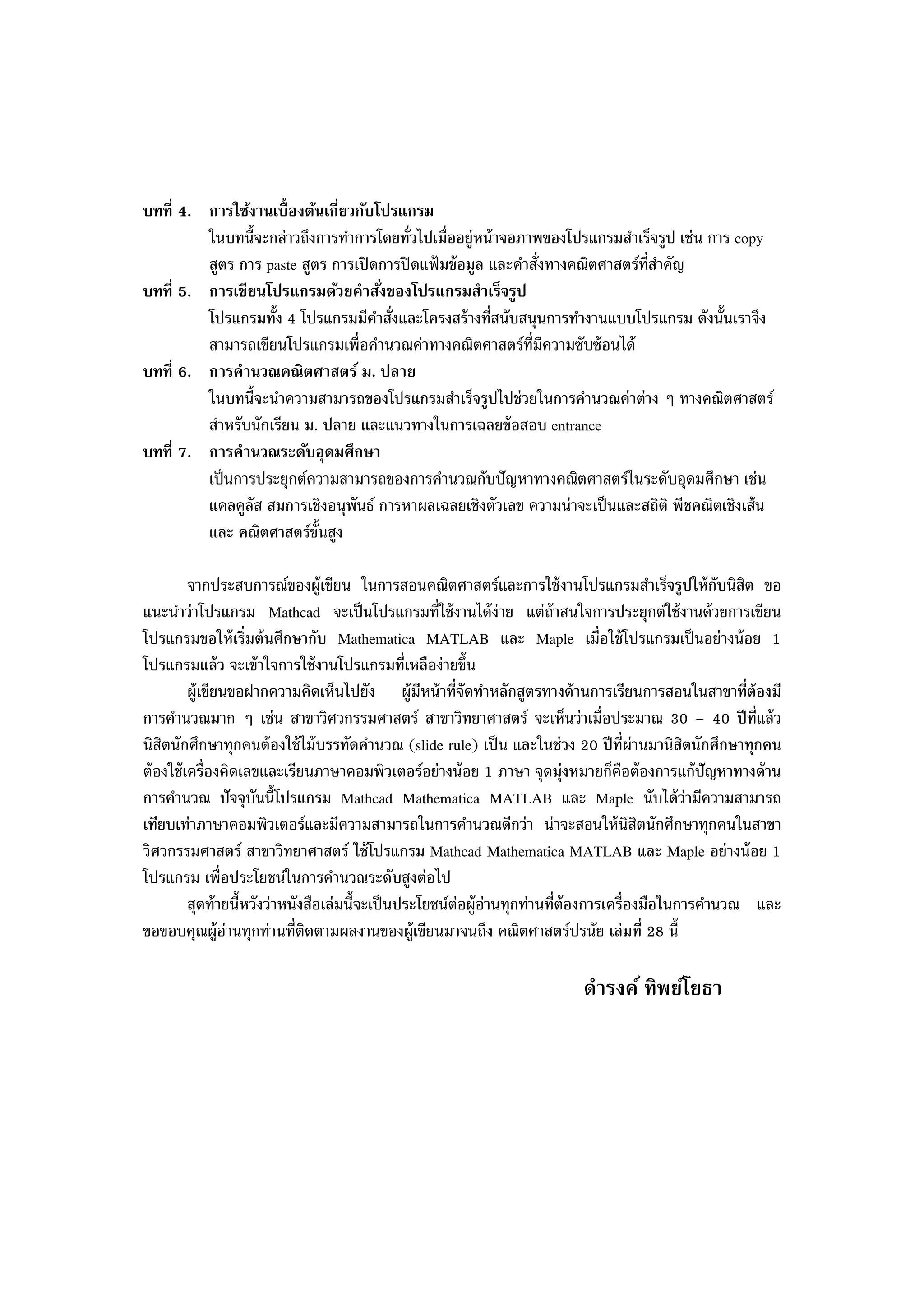 Book คู่มือโปรแกรมสำเร็จรูป mathcad mathematica matlap maple | PDF