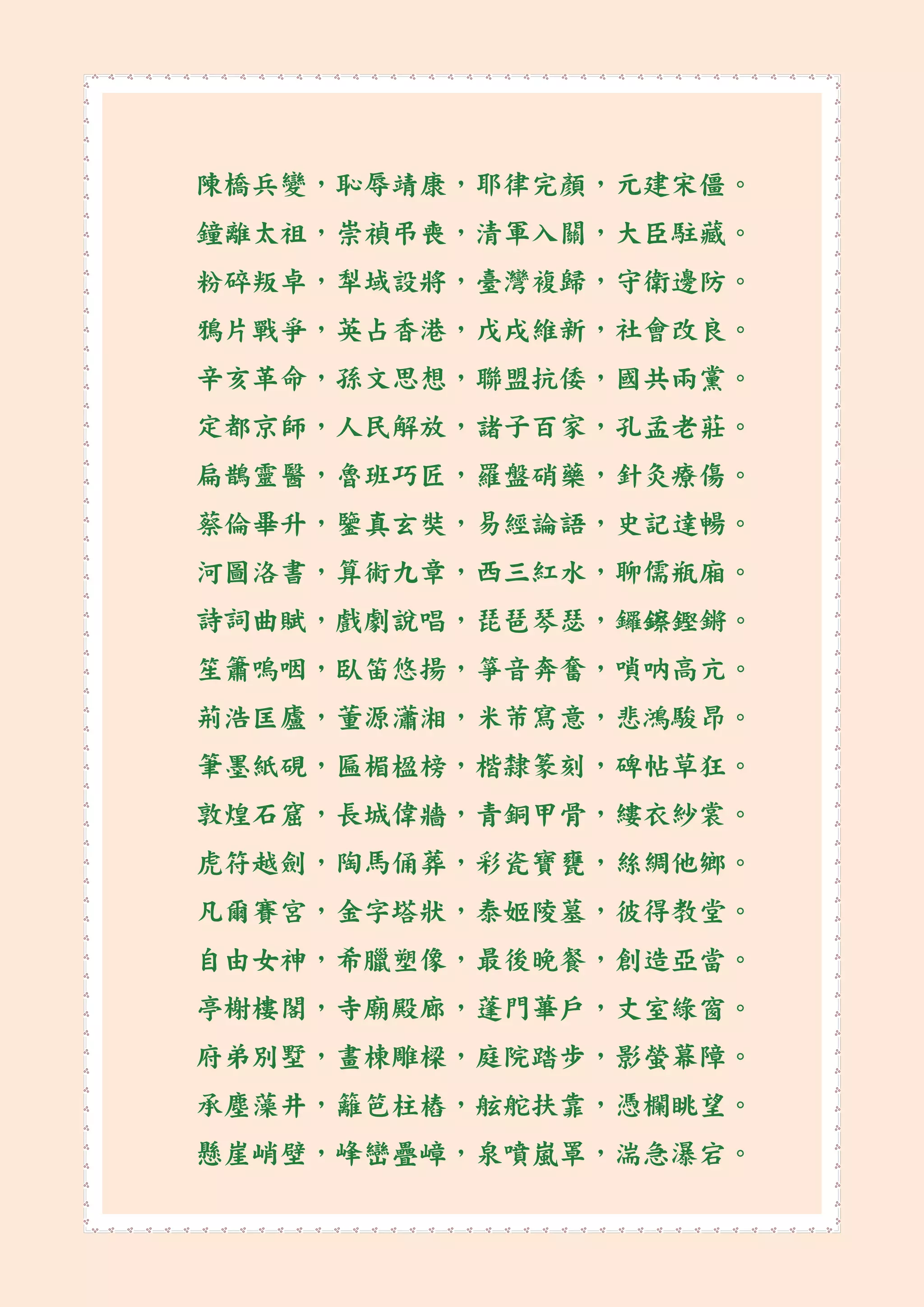 中華字經 - 郭亶華教授 | PDF