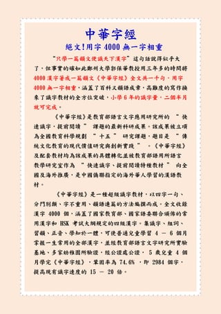 中華字經 - 郭亶華教授 | PDF