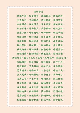 中華字經 - 郭亶華教授 | PDF