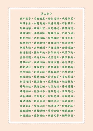 中華字經 - 郭亶華教授 | PDF