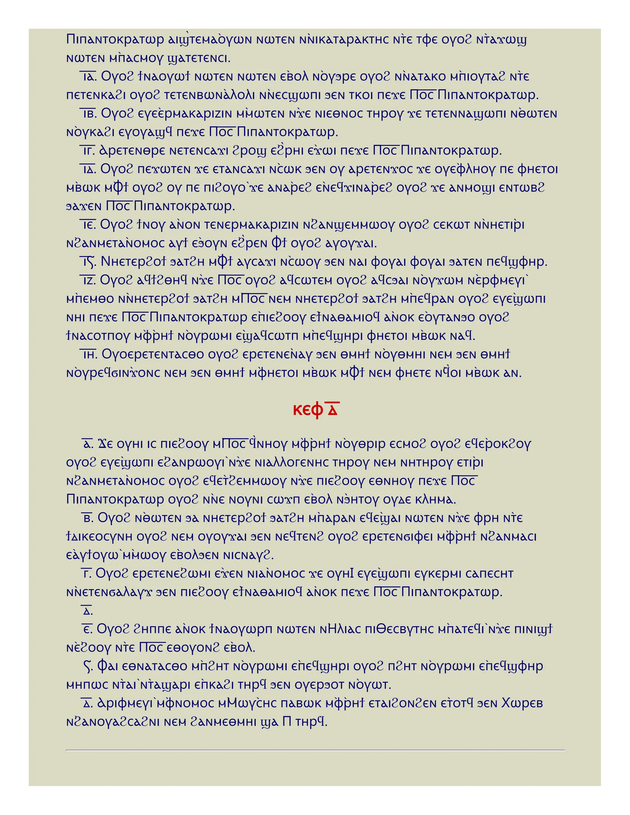 Coptic Malachi | PDF