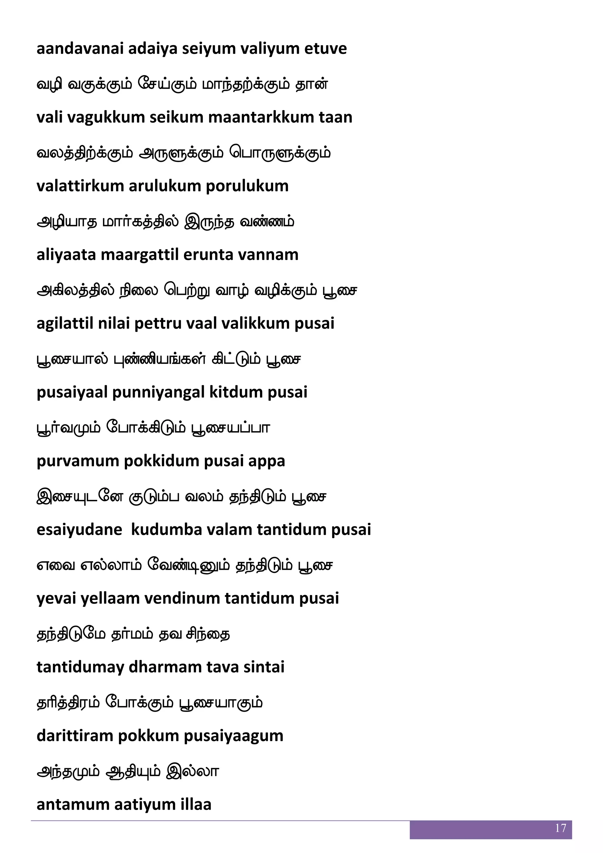 BOOK OF PRAISE TO AGATHIYAR | PDF