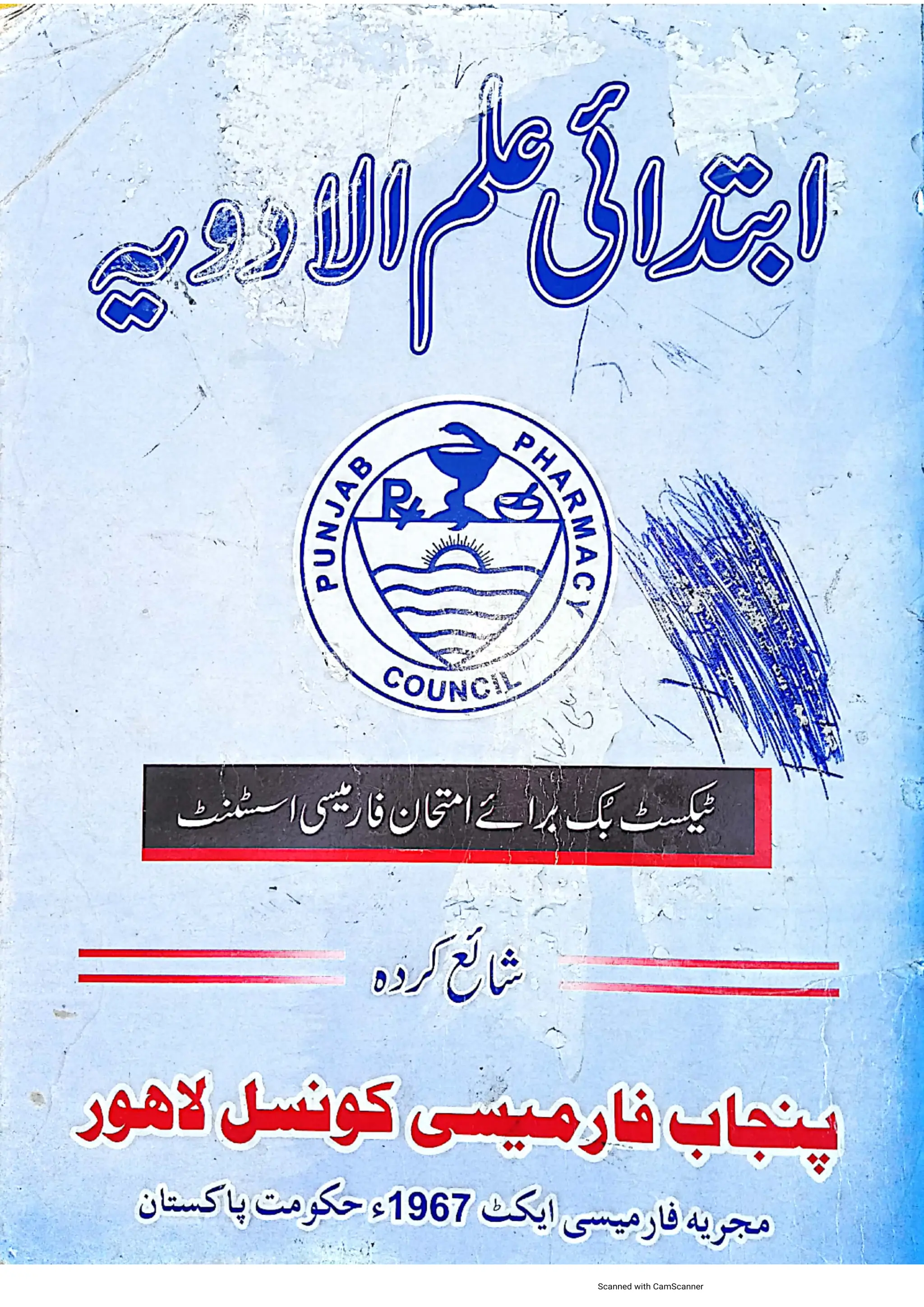 Pharmacy Assistant Book By Pharmacy council .pdf