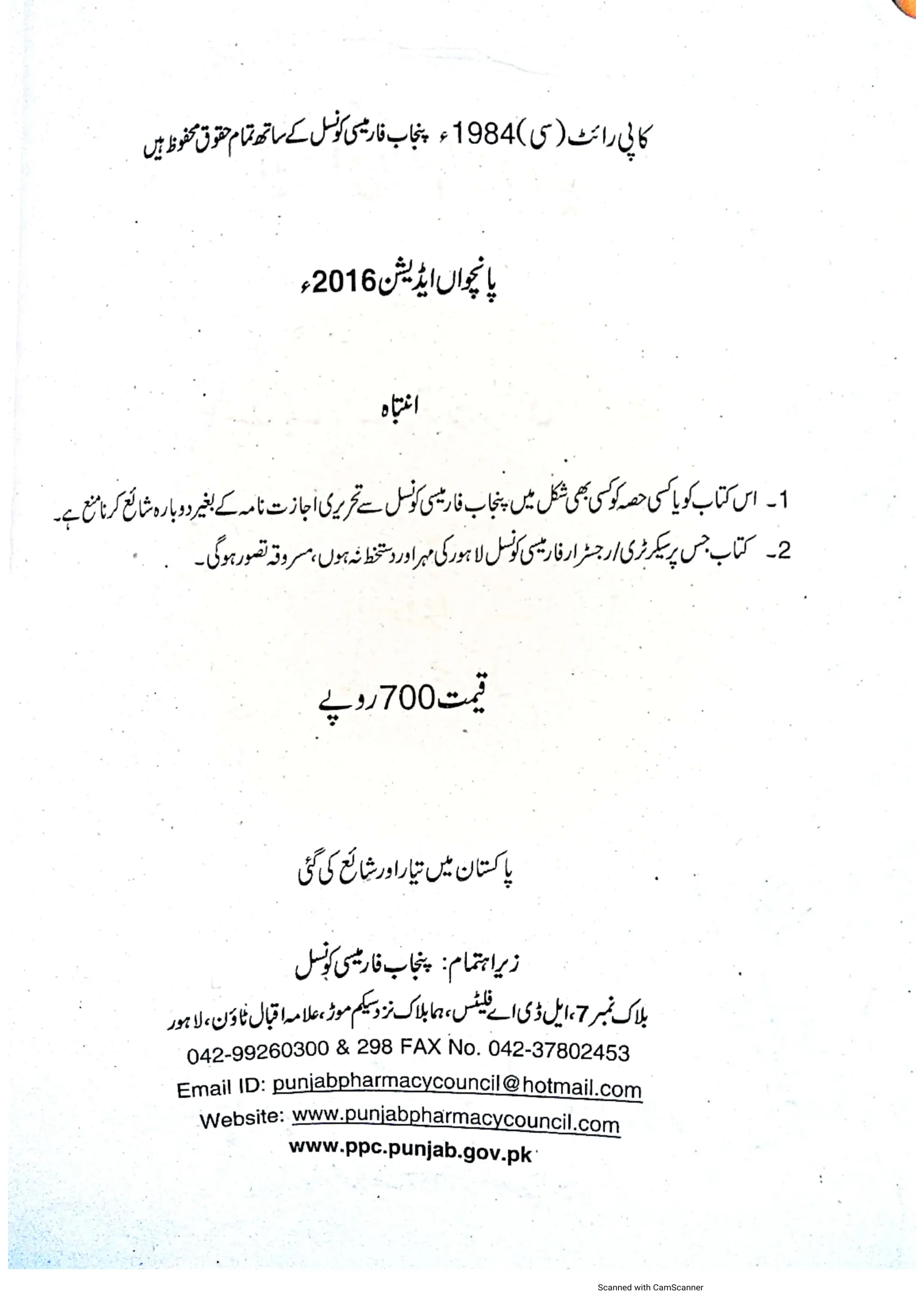Pharmacy Assistant Book By Pharmacy council .pdf