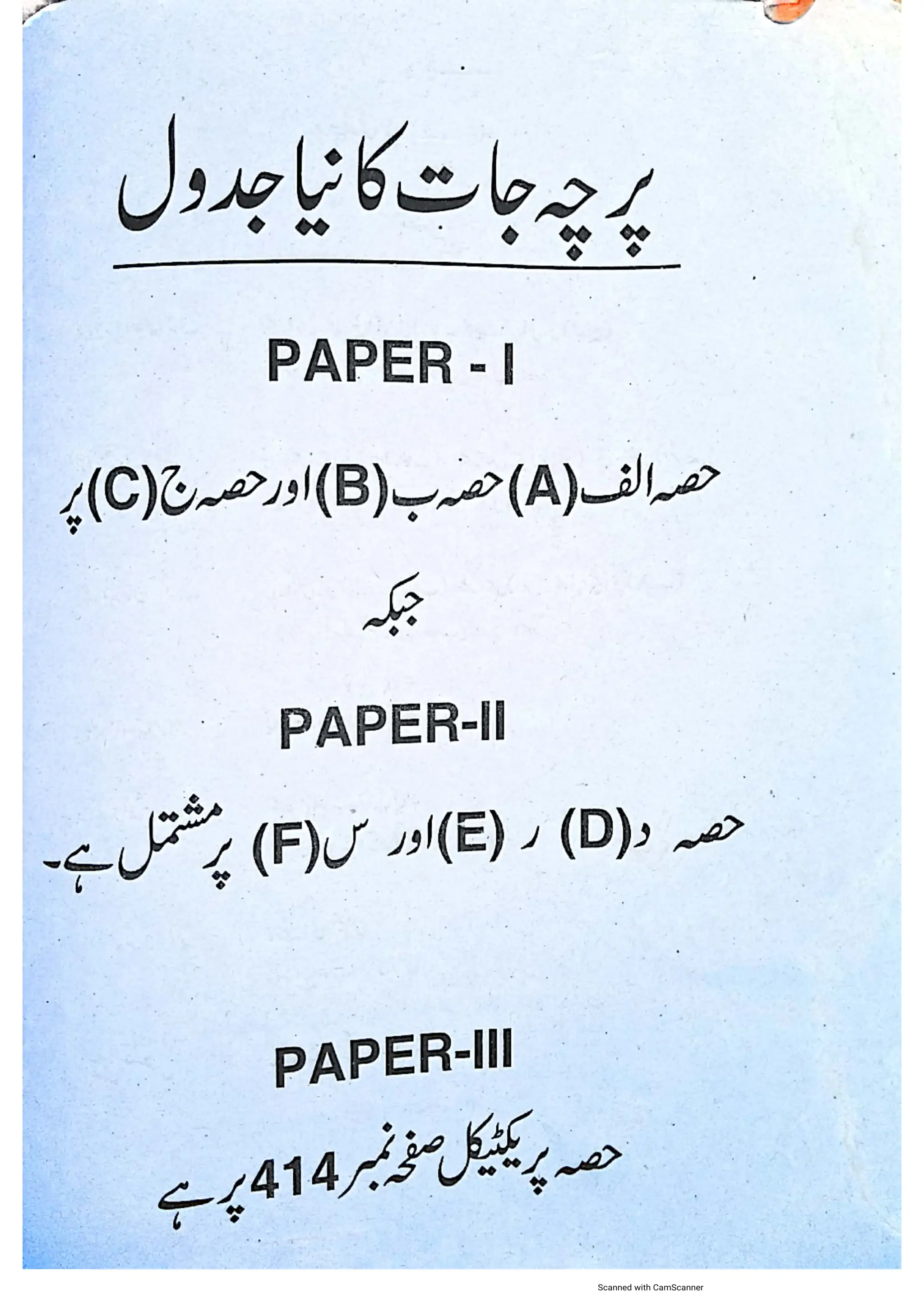 Pharmacy Assistant Book By Pharmacy council .pdf