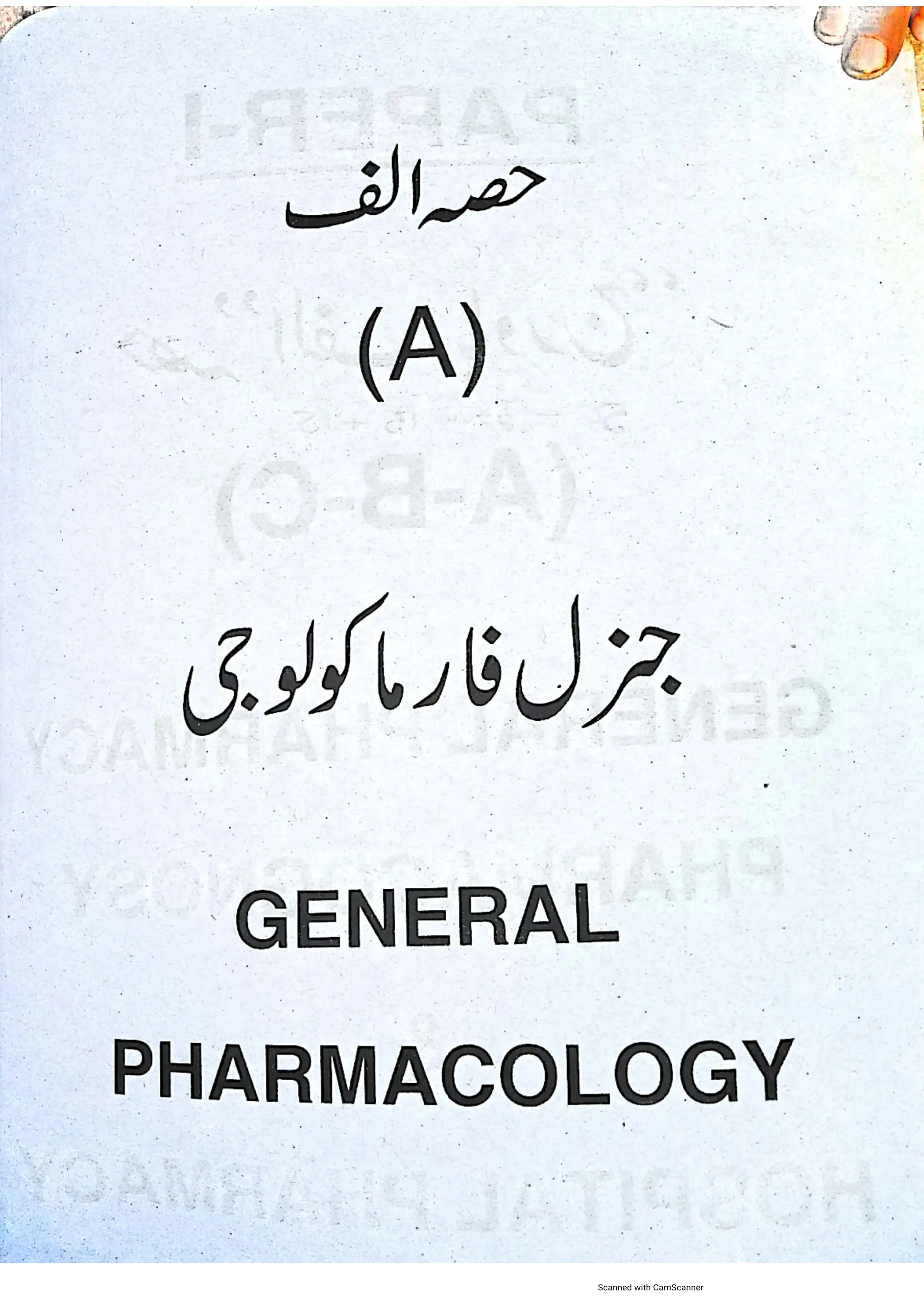 Pharmacy Assistant Book By Pharmacy council .pdf