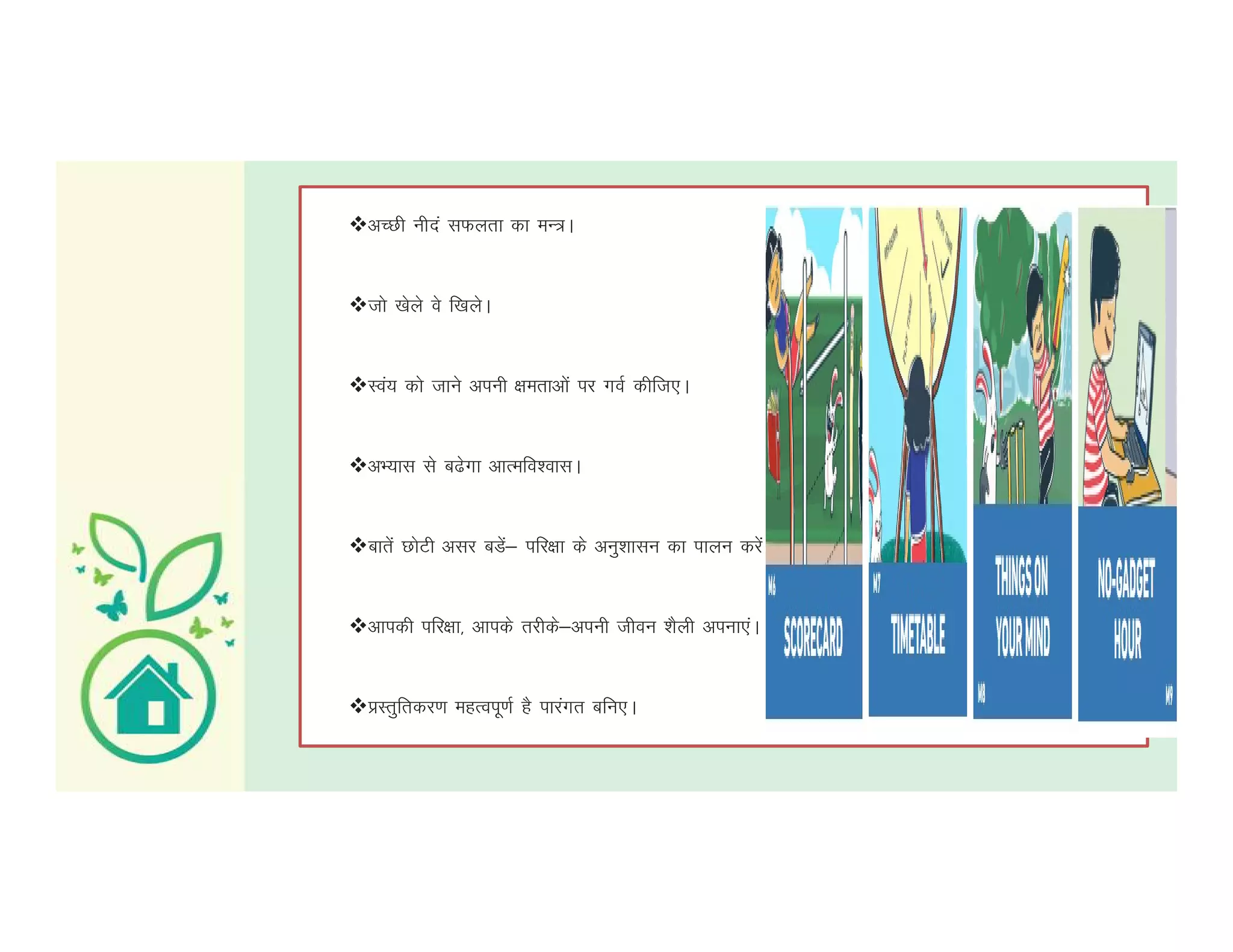 Book review exam warriors | PDF