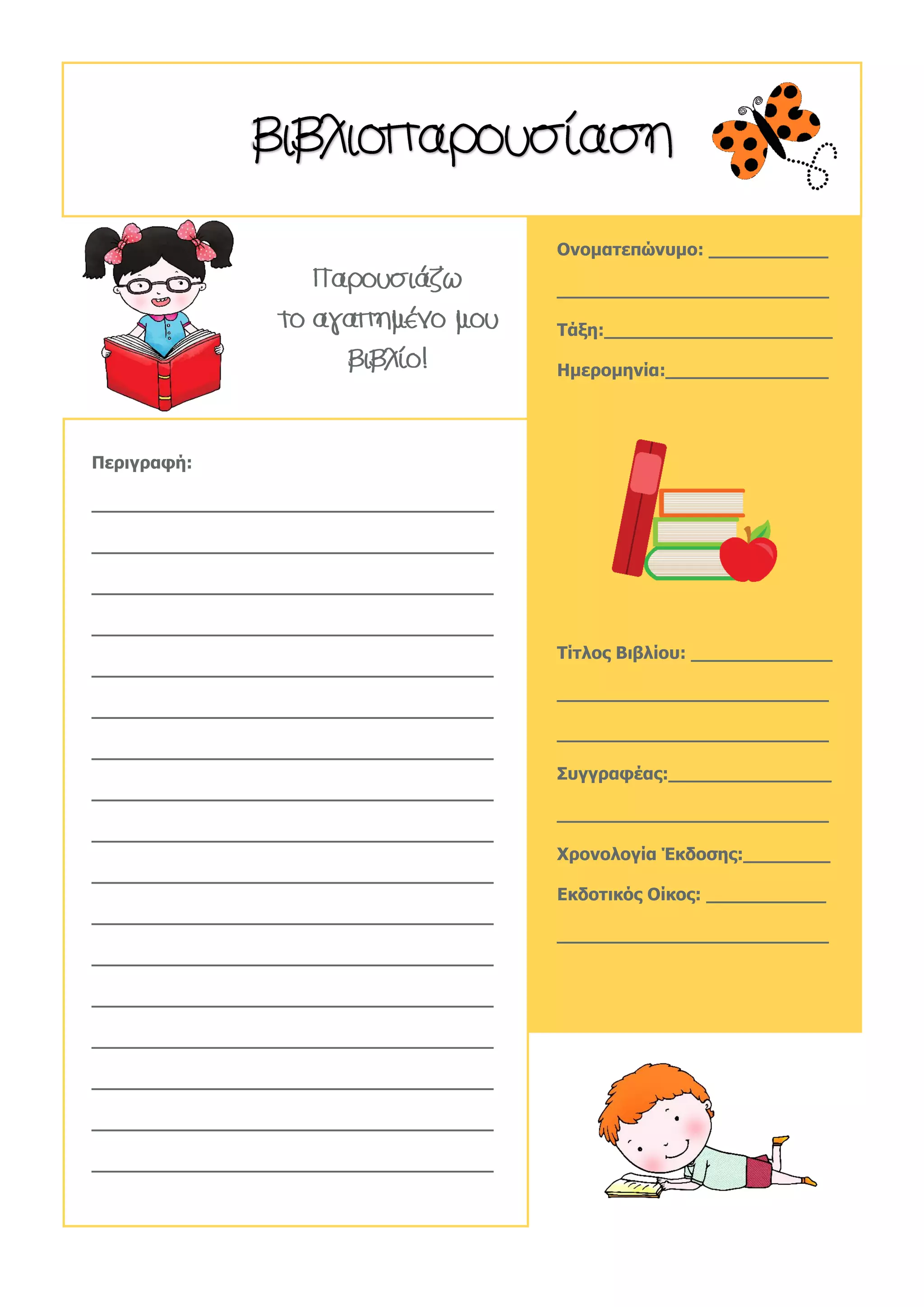 Βιβλιοπαρουσίαση | PDF
