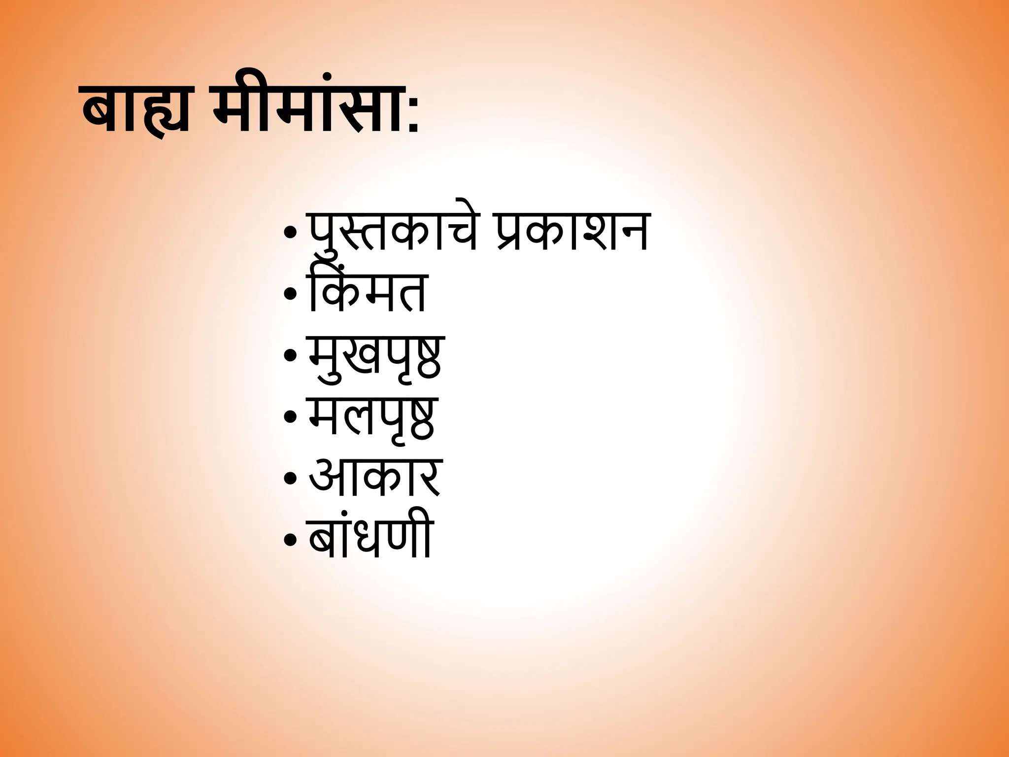 Sanskrit text book review or analysis.pptx