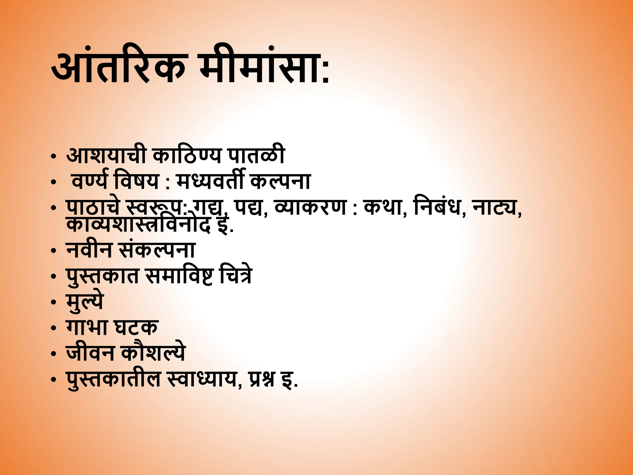 Sanskrit text book review or analysis.pptx