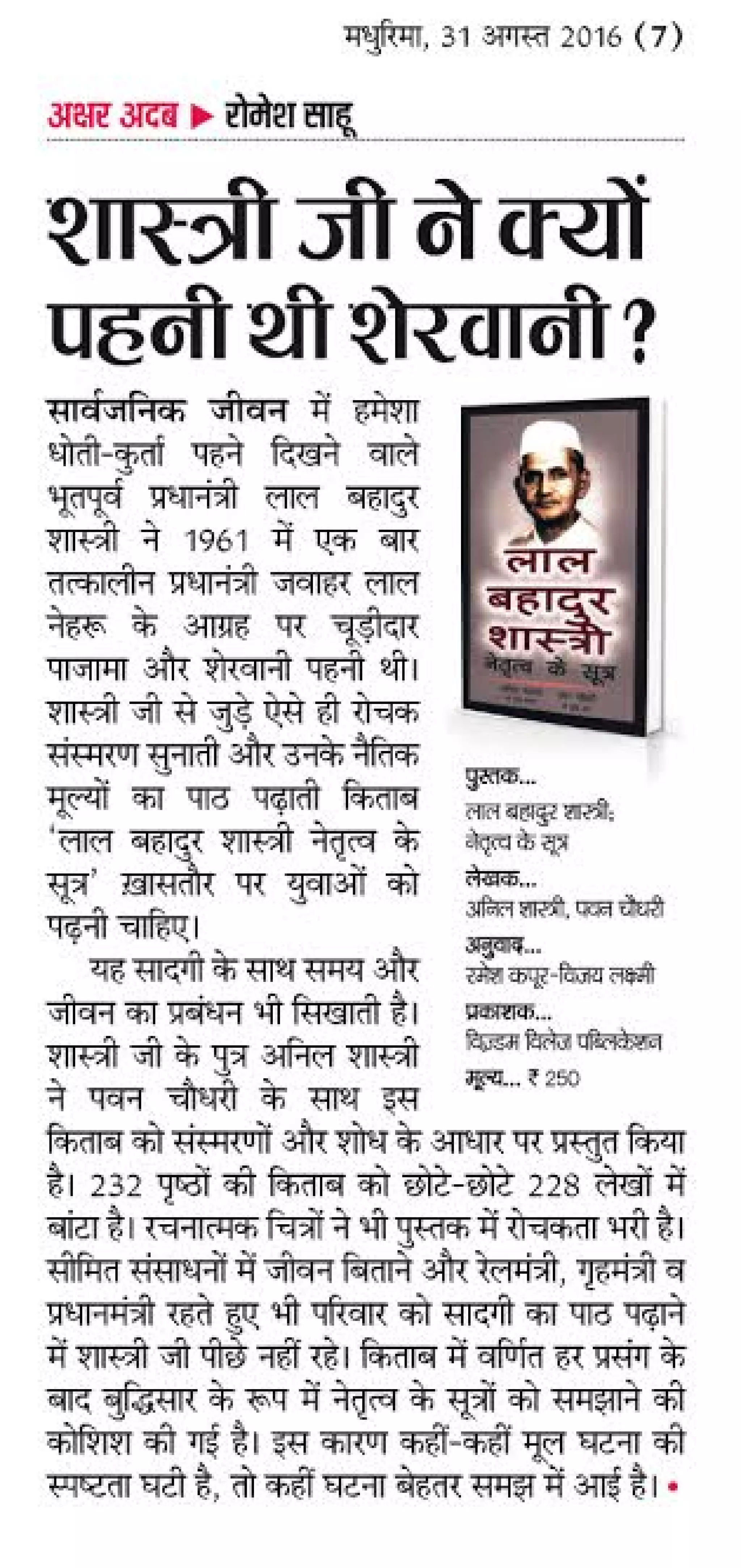 Dainik Bhaskar review of "Lal Bahadur Shastri: Netritve Ke Sutra" | PDF