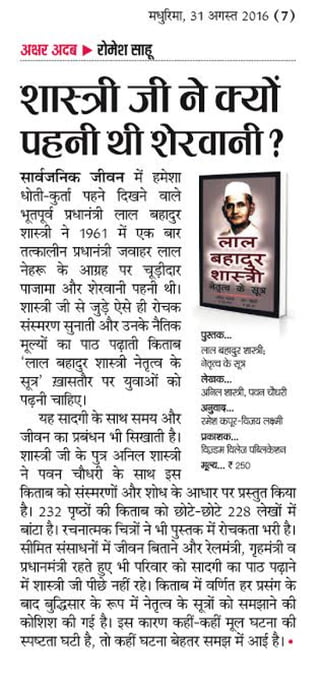 Dainik Bhaskar review of "Lal Bahadur Shastri: Netritve Ke Sutra" | PDF