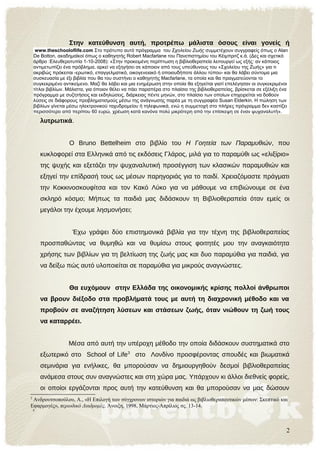 Booktherapy papadopoulou parentbook | PDF