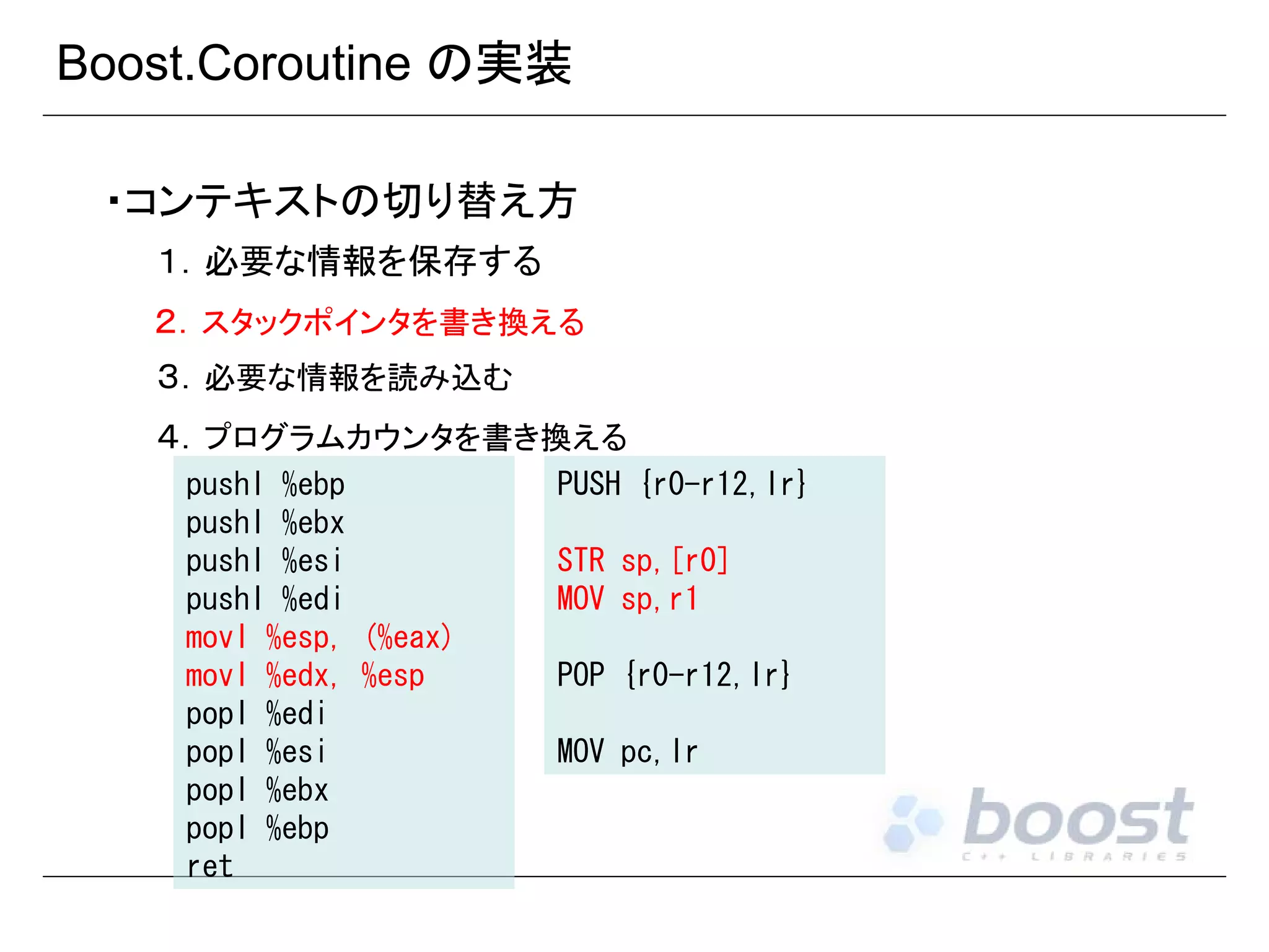 Boost.Coroutine | PPT