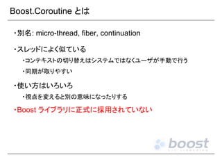 Boost.Coroutine | PPT | Free Download