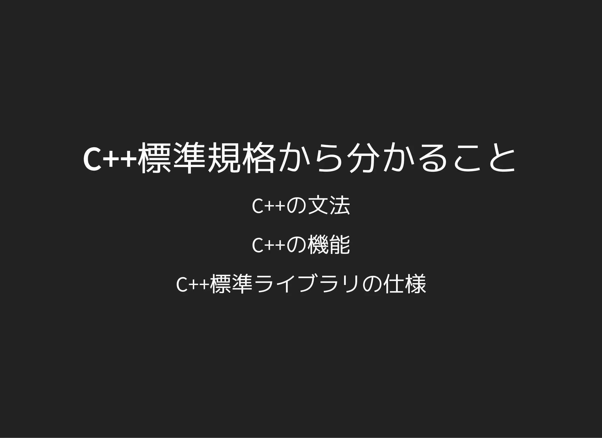 Boost.勉強会#19東京 Effective Modern C++とC++ Core Guidelines | PDF | Programming Languages | Computing
