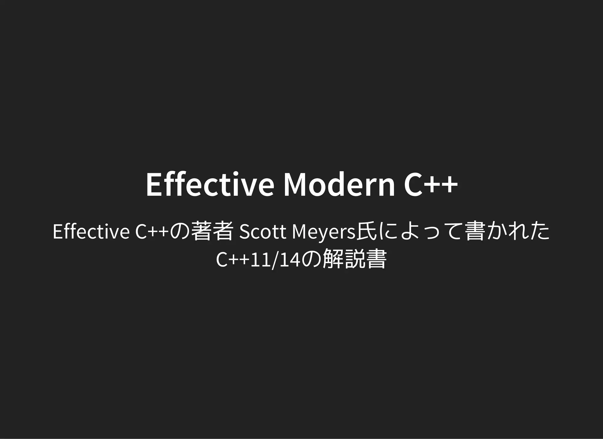 Boost.勉強会#19東京 Effective Modern C++とC++ Core Guidelines | PDF | Programming Languages | Computing