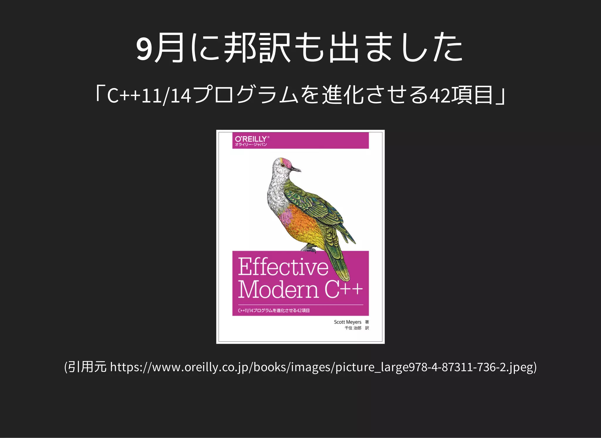 Boost.勉強会#19東京 Effective Modern C++とC++ Core Guidelines | PDF | Programming Languages | Computing