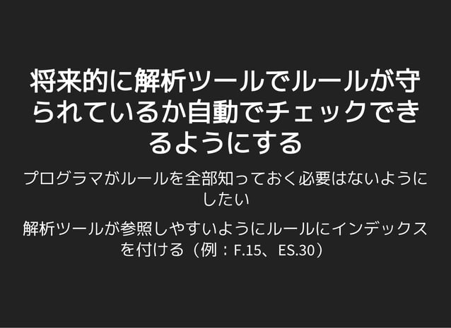 Boost.勉強会#19東京 Effective Modern C++とC++ Core Guidelines | PDF | Programming Languages | Computing