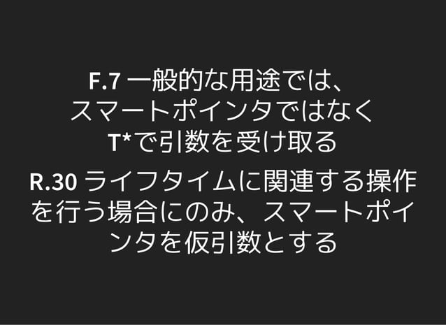 Boost.勉強会#19東京 Effective Modern C++とC++ Core Guidelines | PDF | Programming Languages | Computing