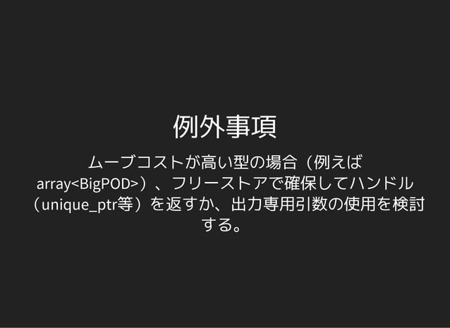 Boost.勉強会#19東京 Effective Modern C++とC++ Core Guidelines | PDF | Programming Languages | Computing