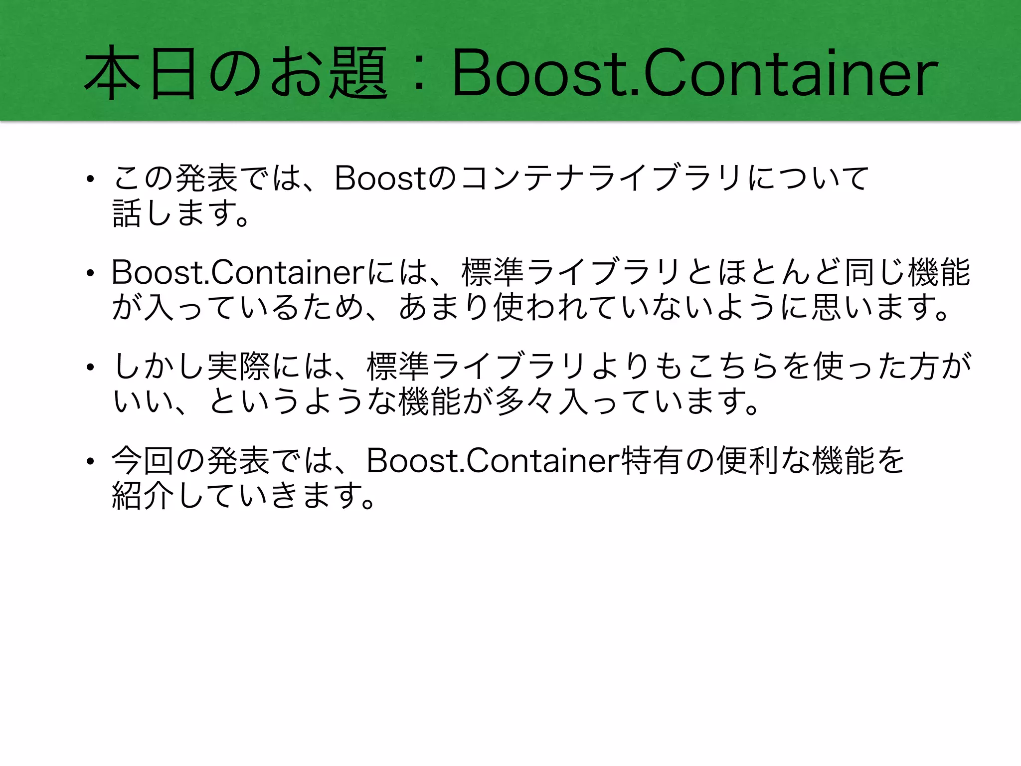 Boost container feature | PPT