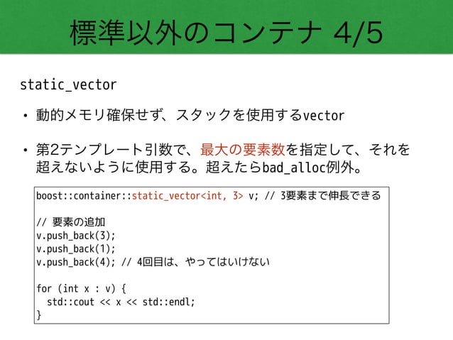 Boost container feature | PPT