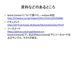 Continuation with Boost.Context | PDF | Programming Languages | Computing