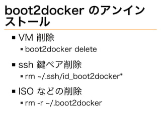 boot2docker upgrade | PPT