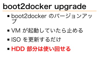 boot2docker upgrade | PPT