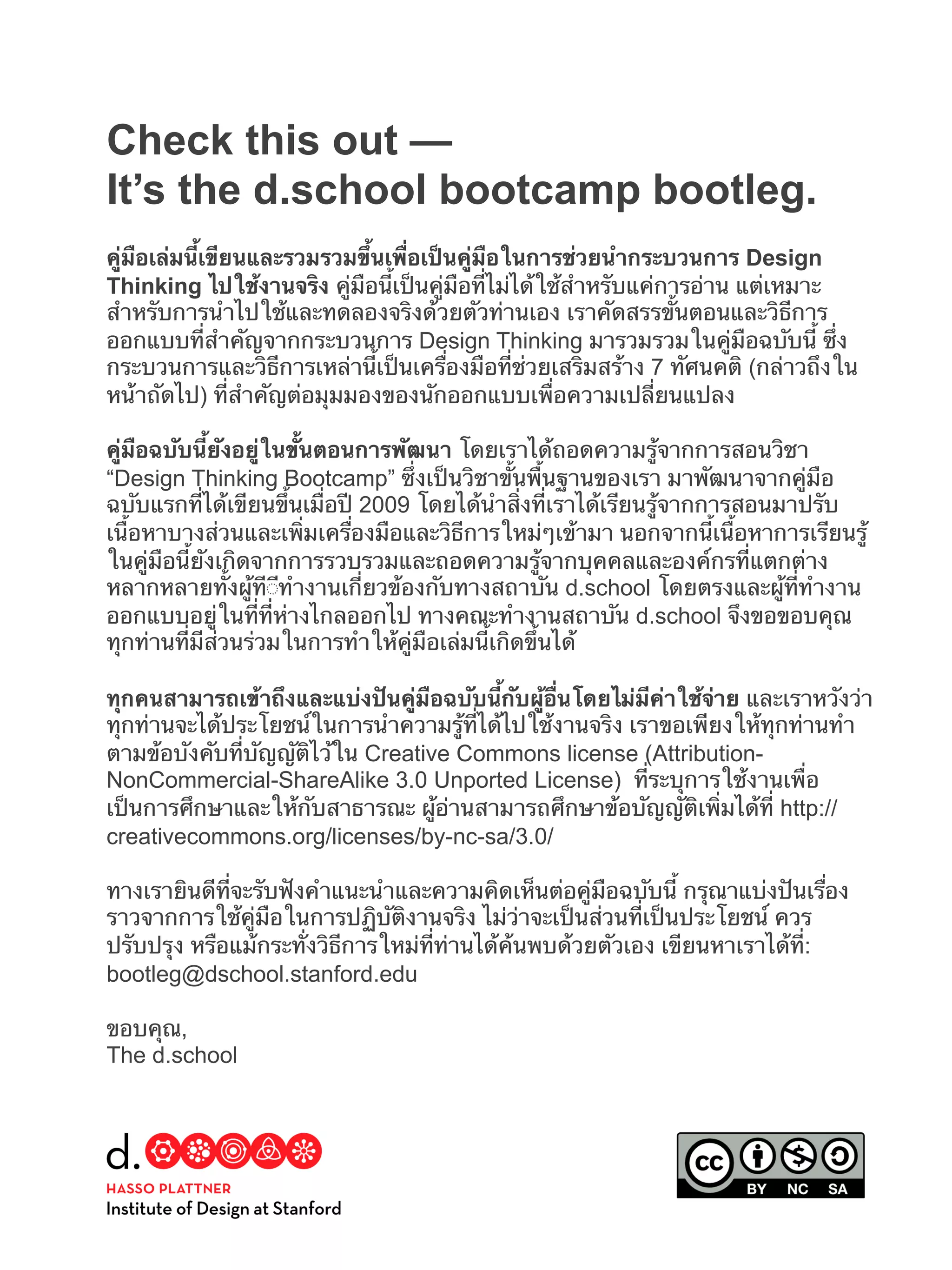 Design Thinking Bootcamp Bootleg | PDF