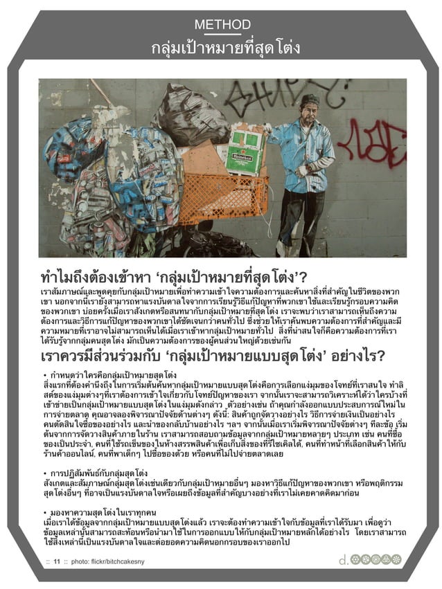 Design Thinking Bootcamp Bootleg | PDF