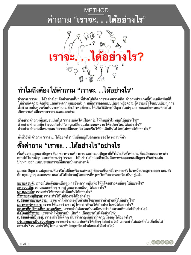 Design Thinking Bootcamp Bootleg | PDF