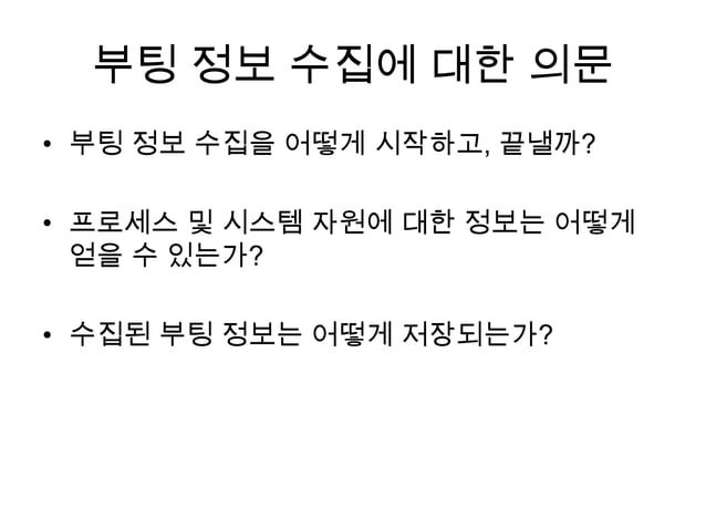 Bootchart 송형주 | PPT