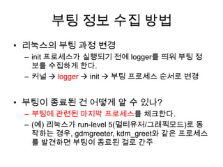 Bootchart 송형주 | PPTX