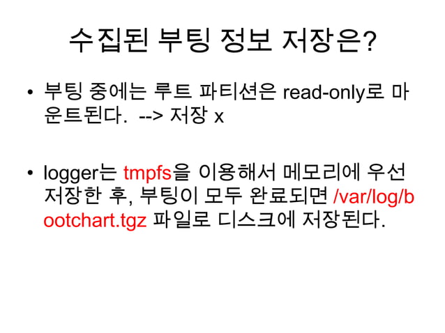 Bootchart 송형주 | PPT