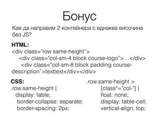 Bootstrap basics | PPT