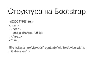 Bootstrap basics | PPT